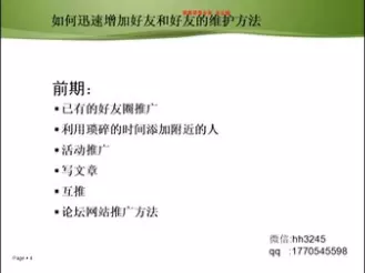 微信营销视频教程-微商如何做推广