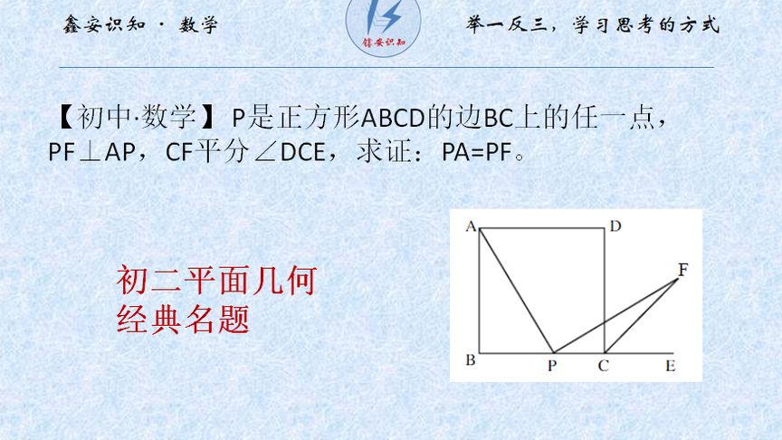 【初中数学】初二平面几何经典题,一题多解