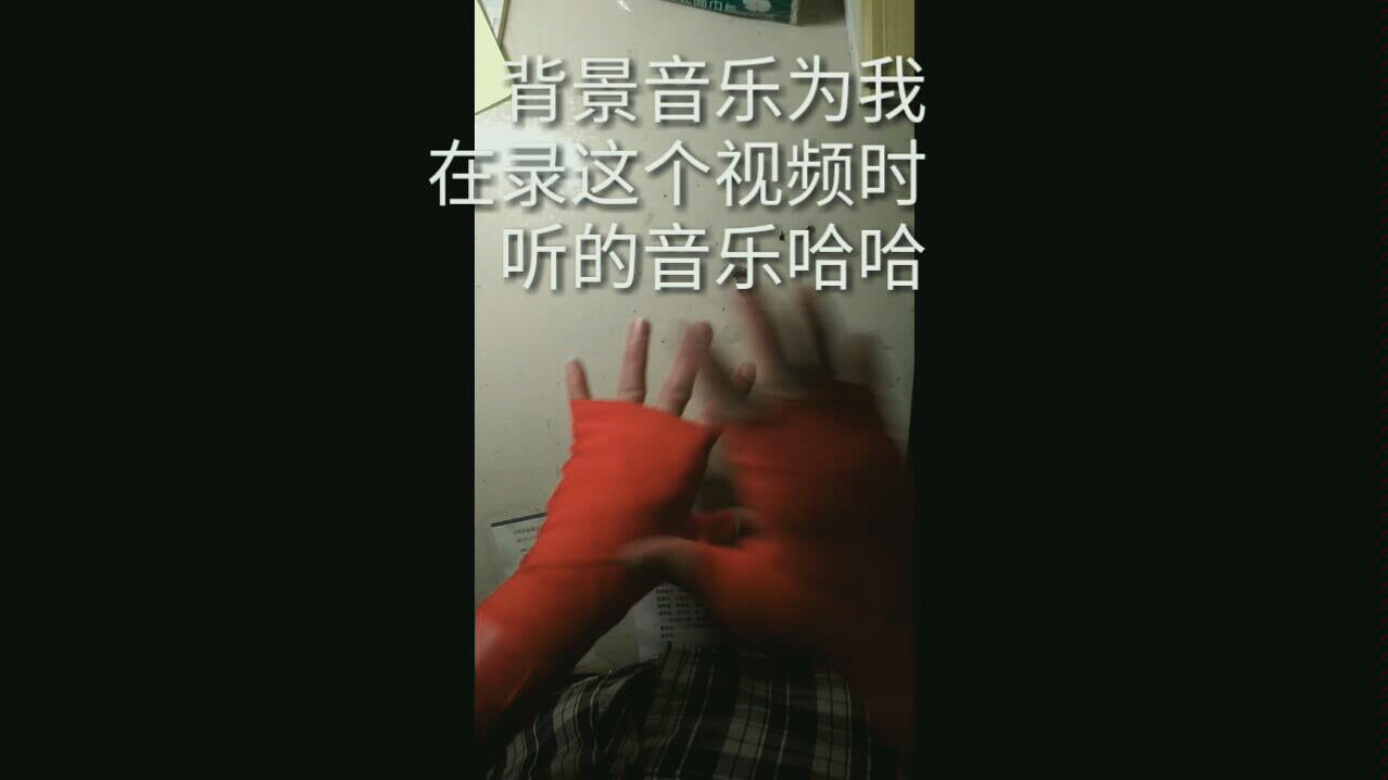 [0基础打拳击]——拳击绷带绑法