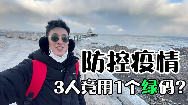山东商场如此防疫!竟允许3人共用1个健康码!隐瞒行程谁负责?