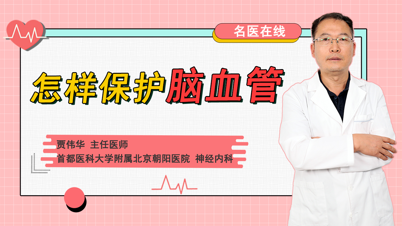 秋冬脑血管病高发,预防脑梗死,看看专家科普