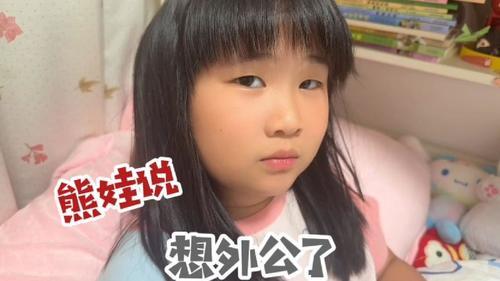 熊娃想念外公了,但是临近美术考级,做哪个选择都好难