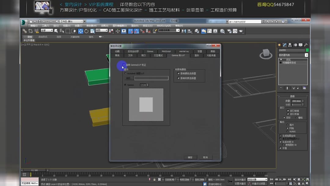 3DMAX教程 主卧建模