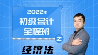 第二章 第一节 会计法律制度概述(1)