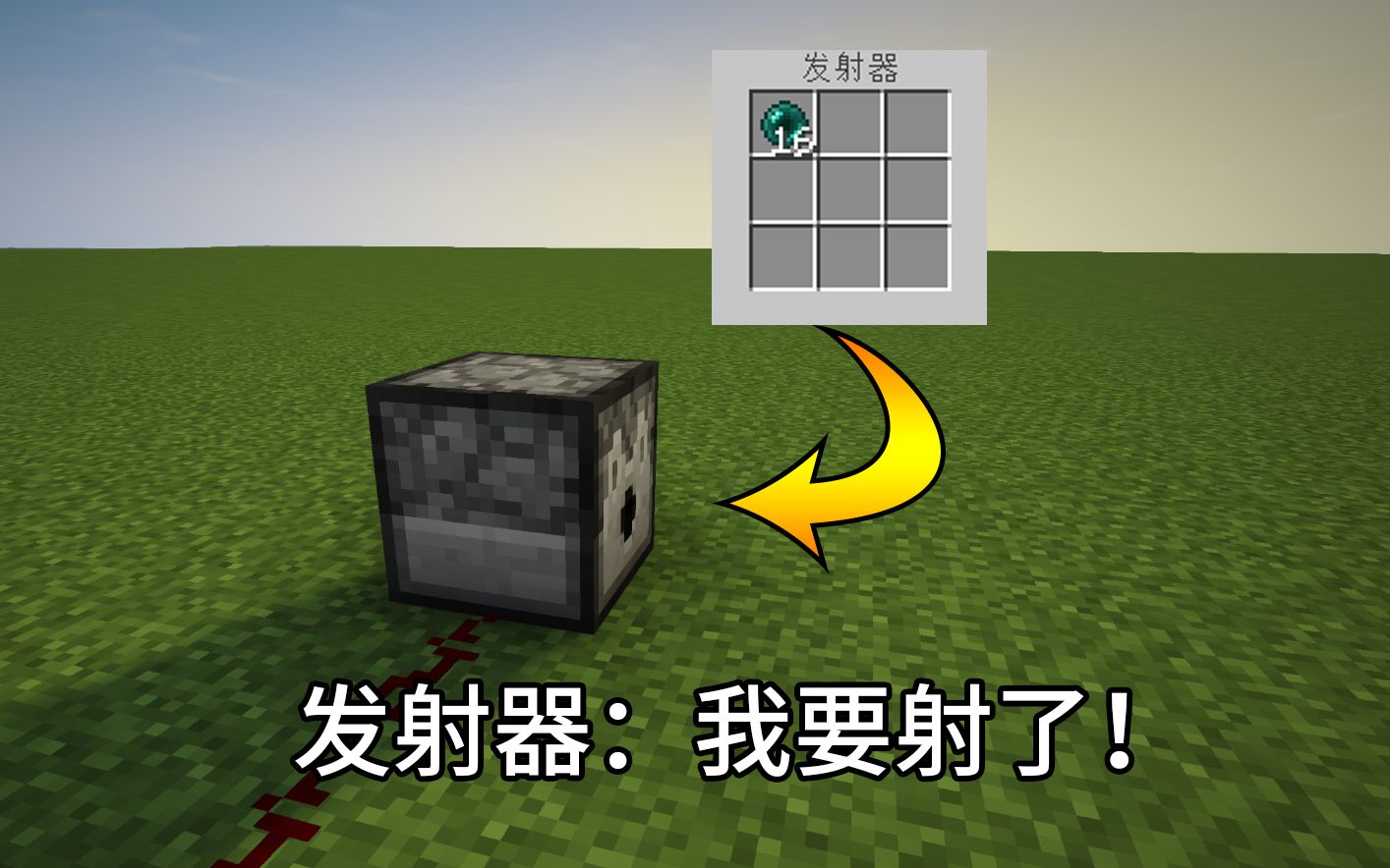 用发射器发射末影珍珠会怎么样?【逗比1256】