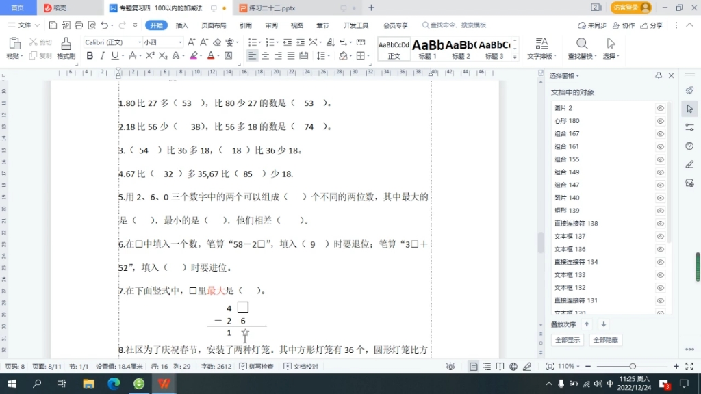 100以内加减法习题讲解