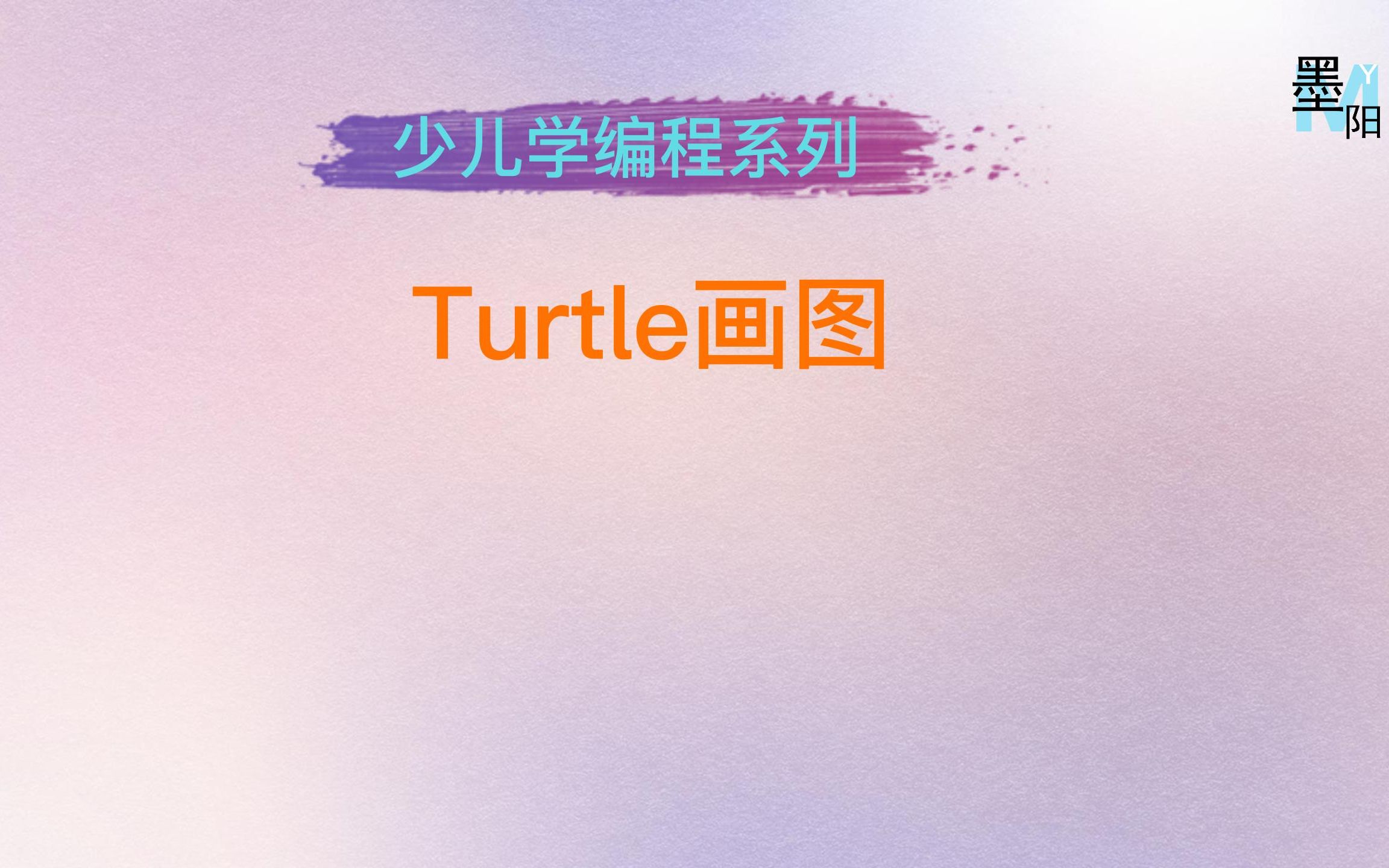 023-turtle画图
