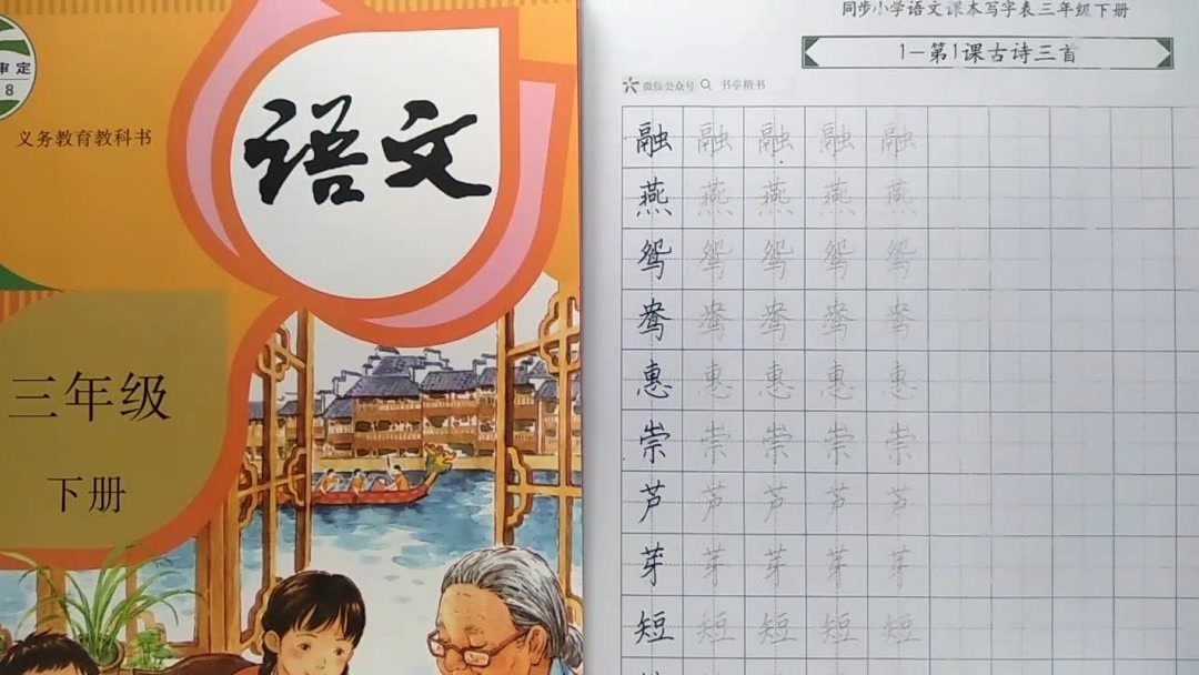 三年级下册书法课程介绍