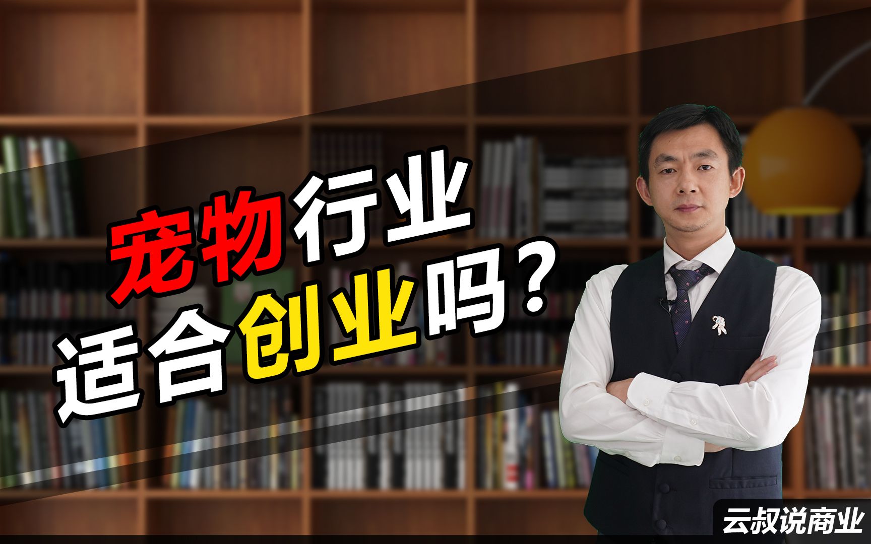 宠物行业适合创业吗?