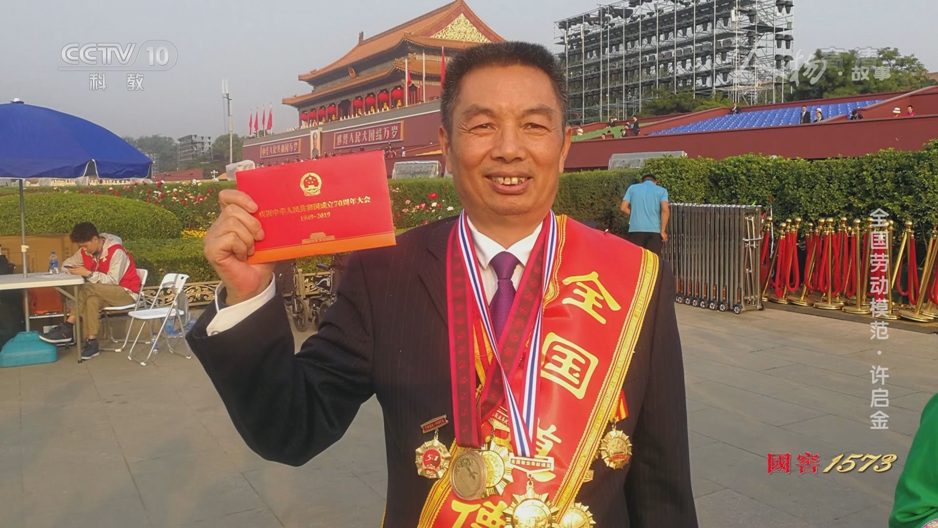 《人物·故事》 20211018 全国劳动模范·许启金