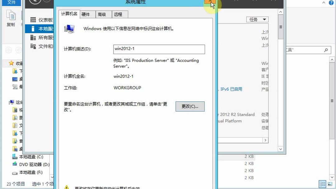 配置win server 2012