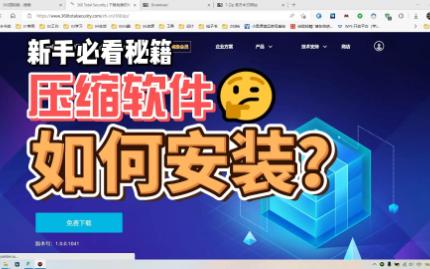 如何安装免费无广告的压缩软件