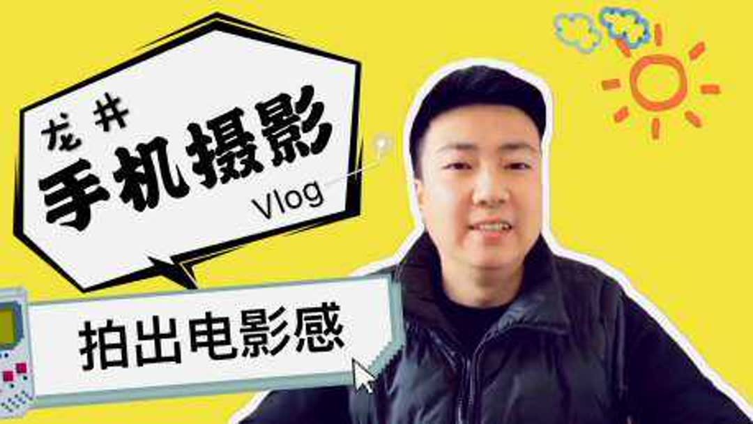 短视频手机摄影必学技巧,2分钟学会超简单,手机也能拍出电影感