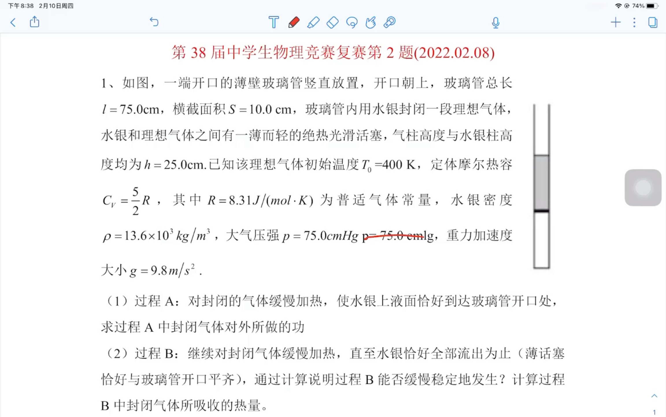 简单到离谱的第38届中学生物理竞赛复赛第2题(热学)