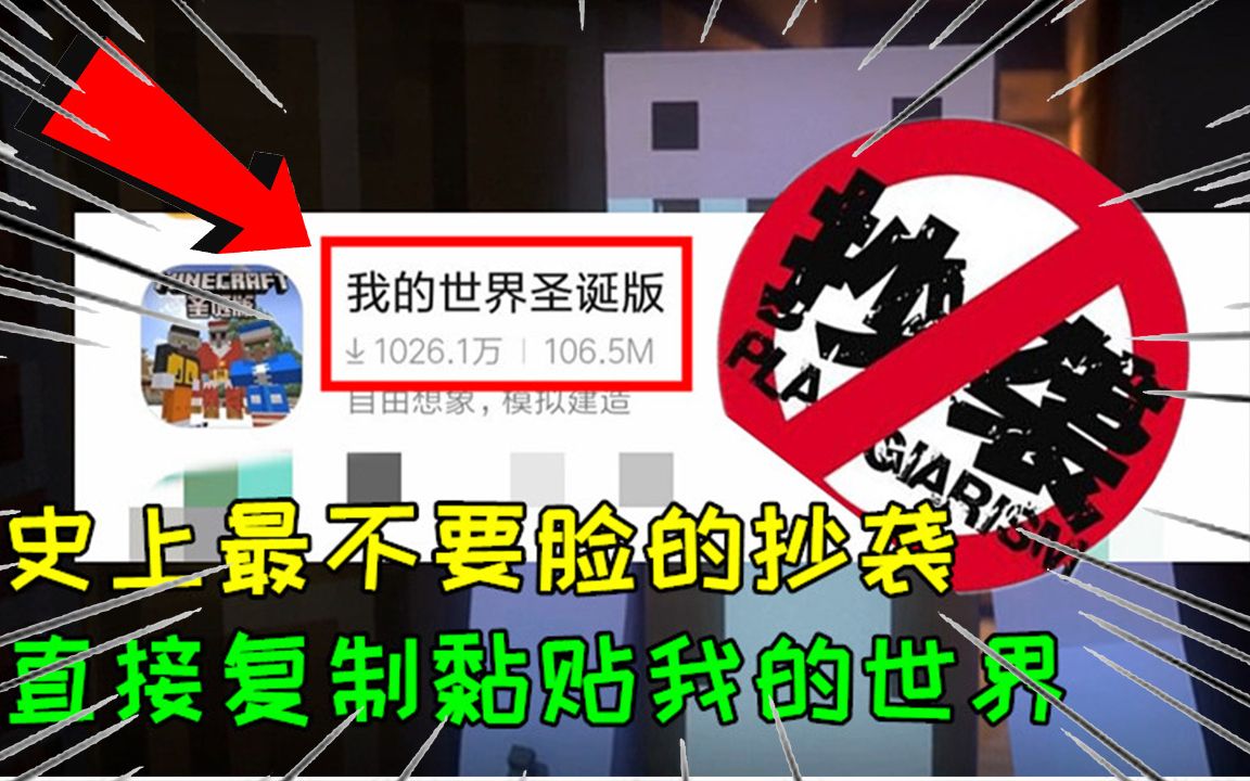 史上最不要脸的抄袭,直接复制粘贴我的世界,迷你世界也服气
