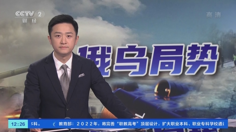 [天下财经]俄乌紧张局势升级 拜登发表声明谴责俄罗斯军事行动