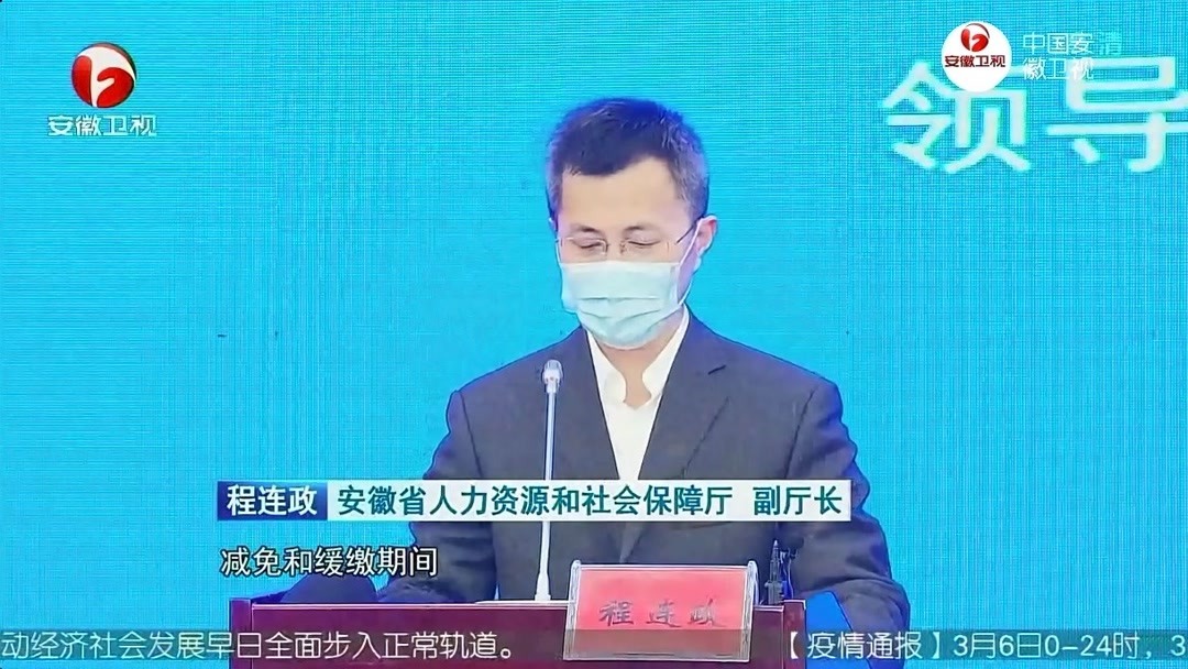 安徽省阶段性减免企业社会保险费