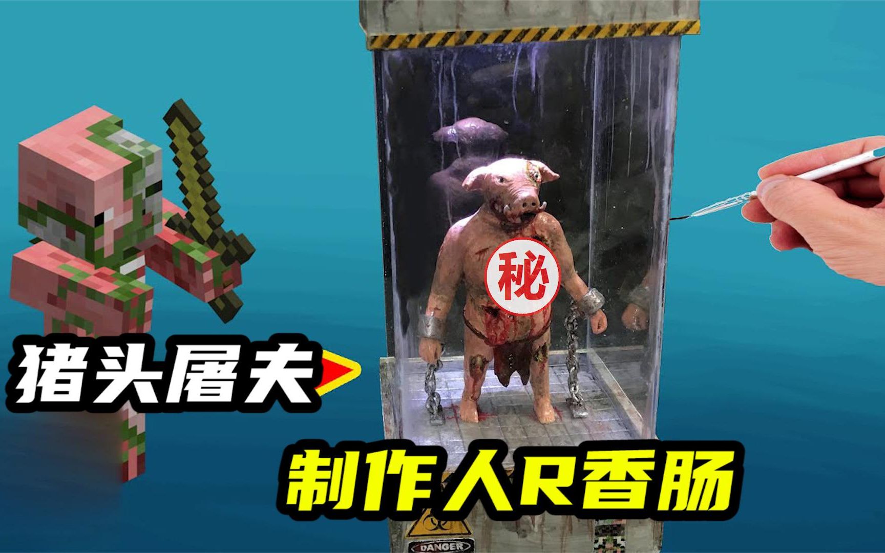 模型制作:森林里的木屋惊现香肠,原来是猪头屠夫的杰作