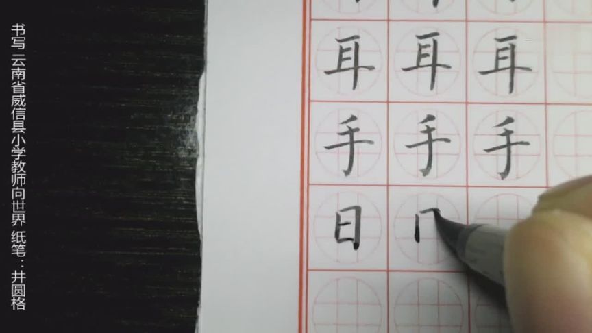 部编版一年级第一册书法练字教程第3节 成人练字入门首
