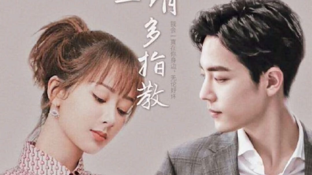 《余生请多指教》杨紫被吐槽身材走样,肖战大长腿太抢眼