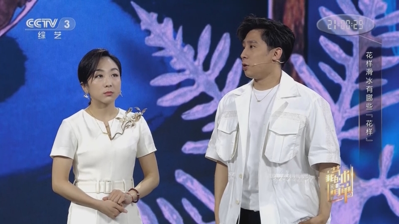 《我的艺术清单》 20220512 中国花样滑冰双人滑运动员 北京冬奥会...