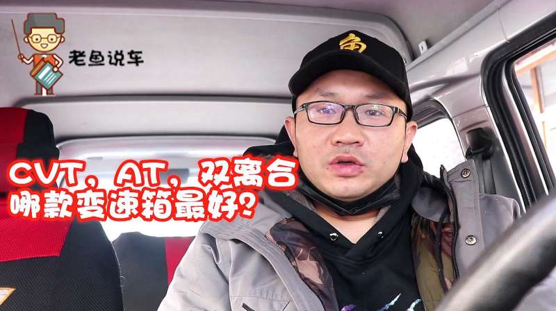 CVT、AT、双离合变速箱,到底哪个更可靠?看完你就知道怎么选了