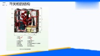 高压电工要熟悉高压开关柜的组成结构,它由那几部分组成