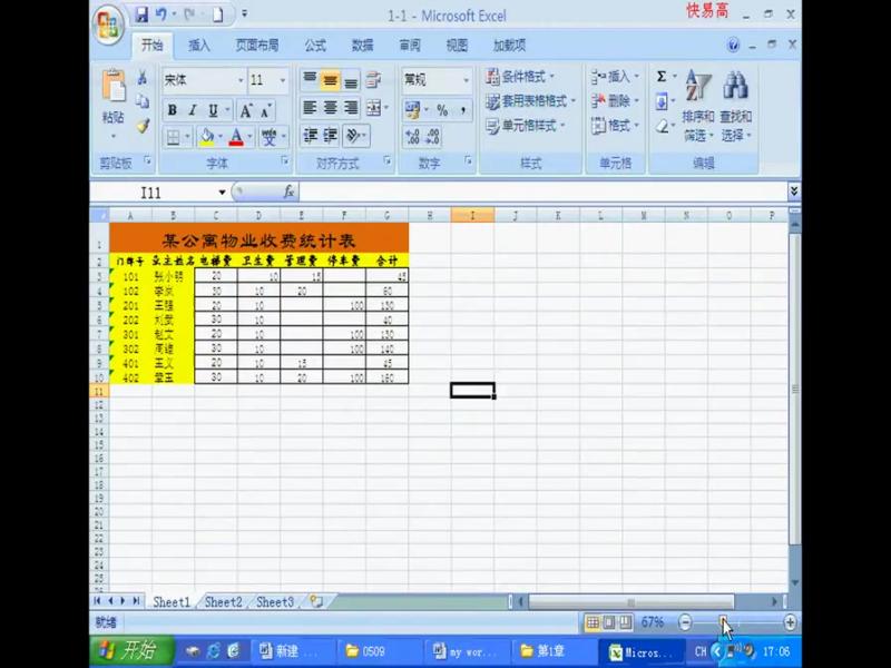 excel2007表格中怎么缩放工作表、设置显示比例