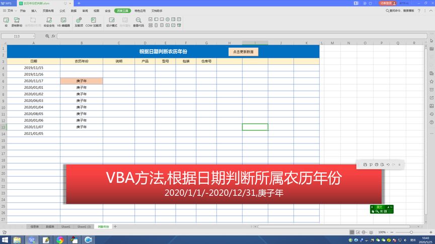 职场实用案例,根据日期判断所属的农历年份,VBA的for循环+if语句