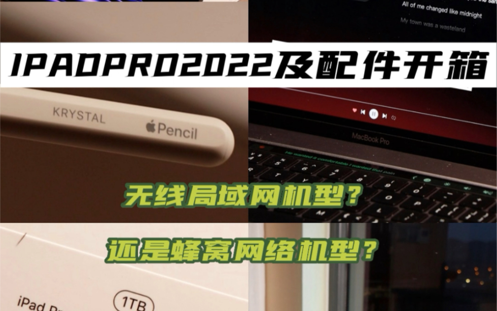 IpadPro2022及配件开箱