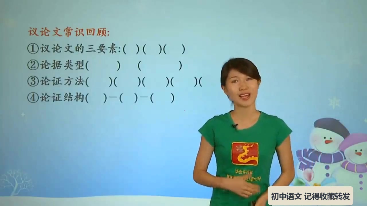 全面出击中考考点:议论文之论点题,九年级语文