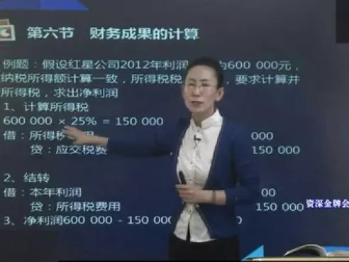 35、初级会计实务 会计电算化实务操作视频 会计从业资格视频教程 ...