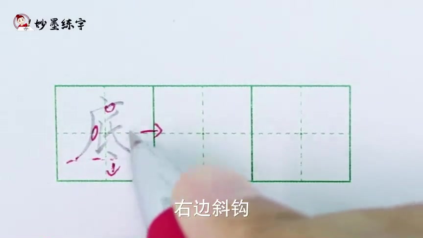 妙墨练字:二年级上册同步生字“底”的写法及应用