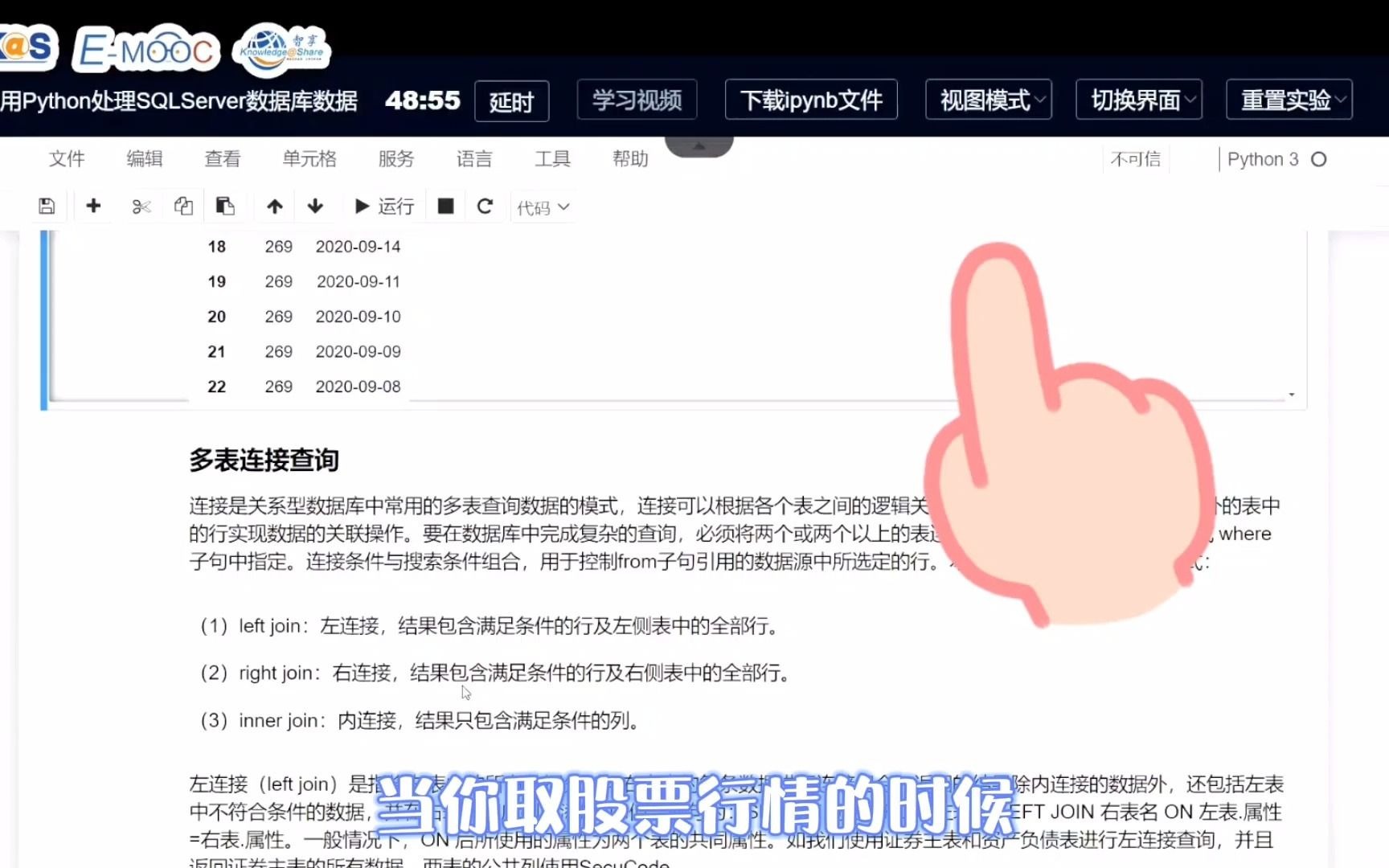 多表连接查询-简介篇