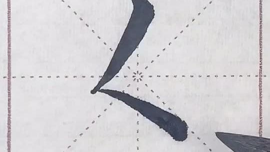 毛笔楷书入门基本笔画练习:撇点的写法#毛笔书法课 #楷书基础