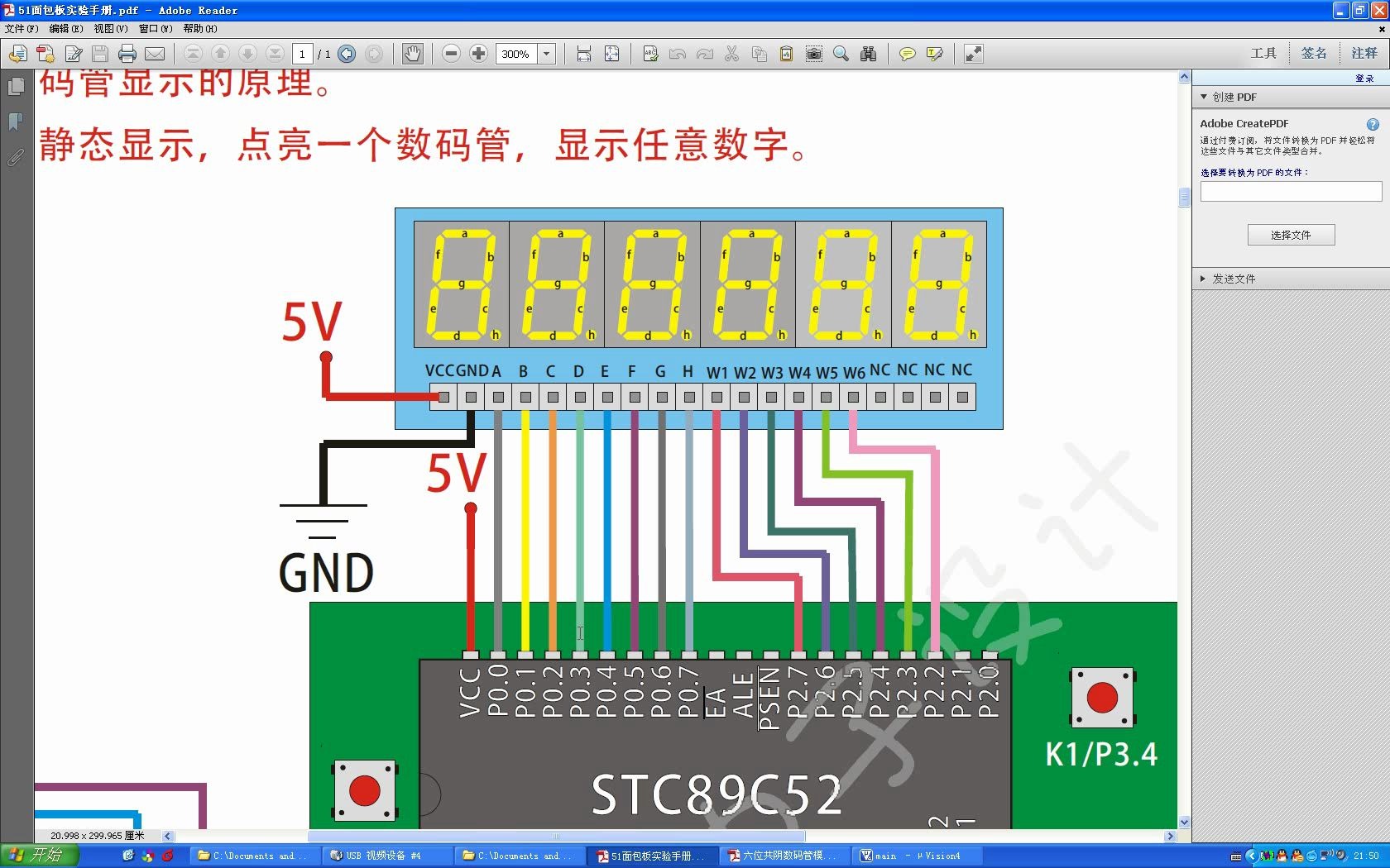 【51单片机视频教程】4.数码管静态显示