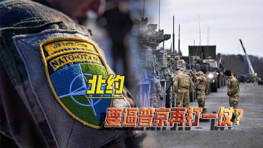 2万北约士兵,堵到俄家门口!普京愤怒指数,即将就此拉满?