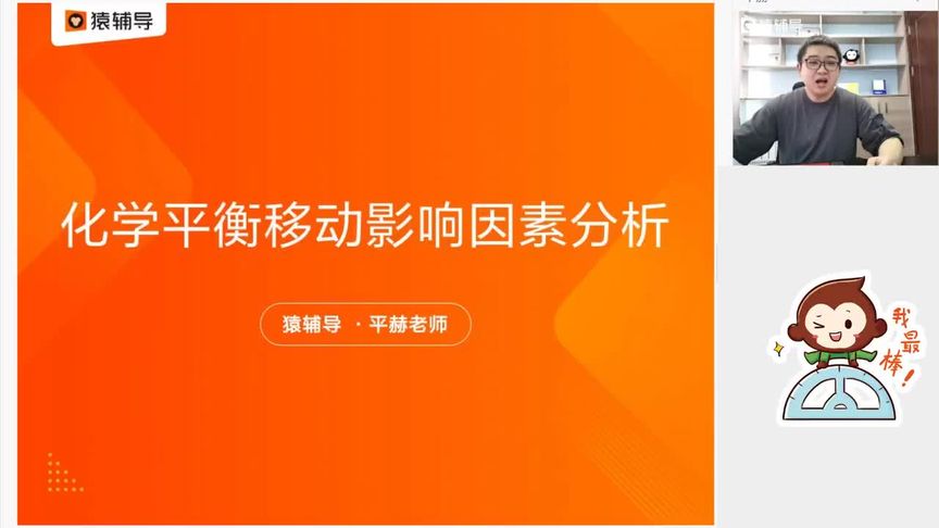 高二化学复习梳理:化学平衡移动影响因素分析【猿辅导免费课】