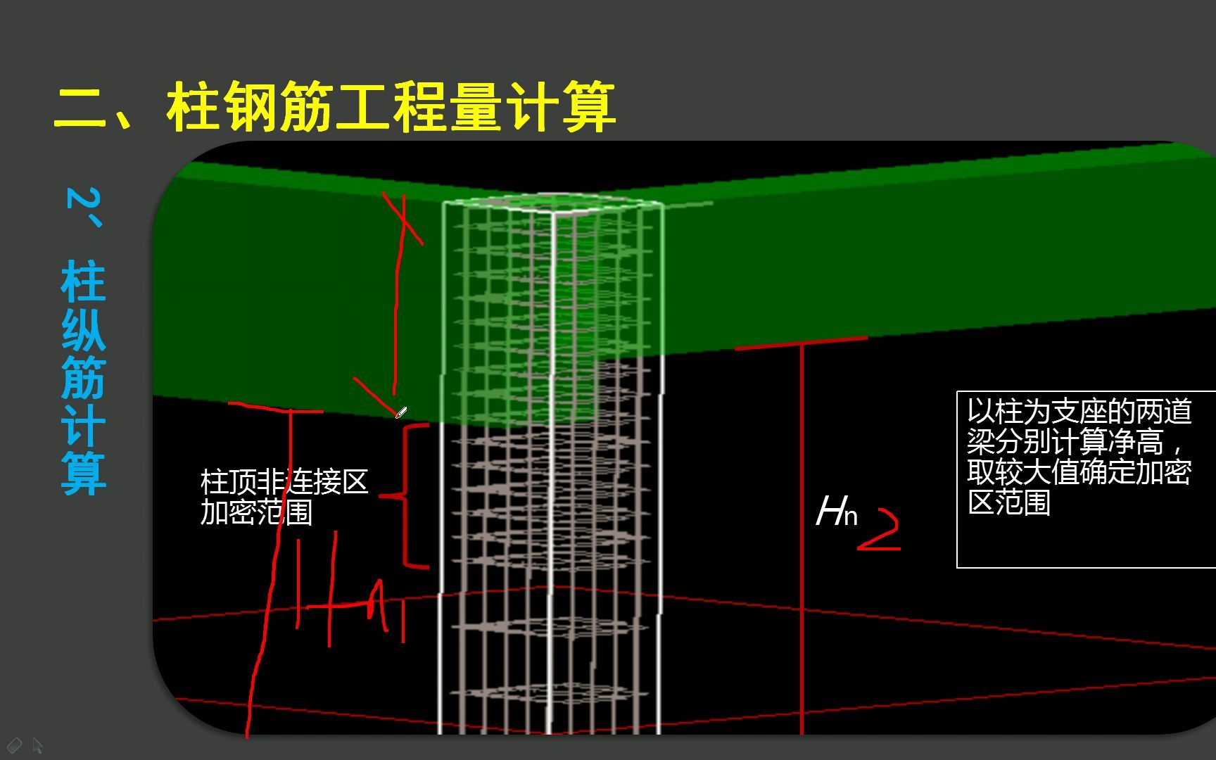 柱钢筋工程量计算,柱纵筋计算,柱基础插筋的计算(十五)