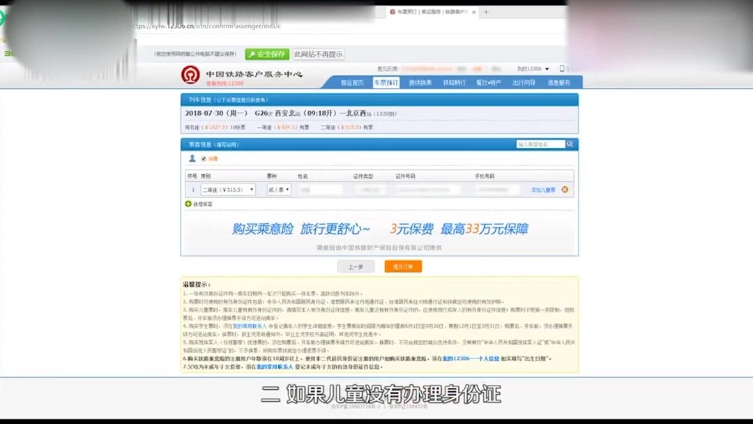 网购高铁动车儿童票怎么买