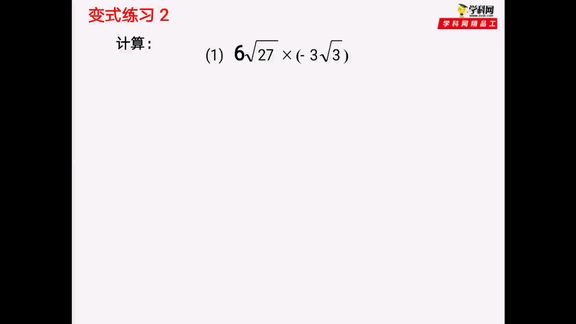 二次根式的乘法