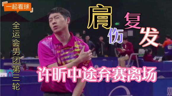 2021第十四届全运会乒乓球预赛男团第三轮,上海vs江苏(1)