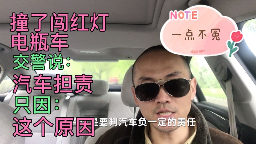 撞了闯红灯电瓶车,交警说汽车有责任一点不冤,只因这个原因