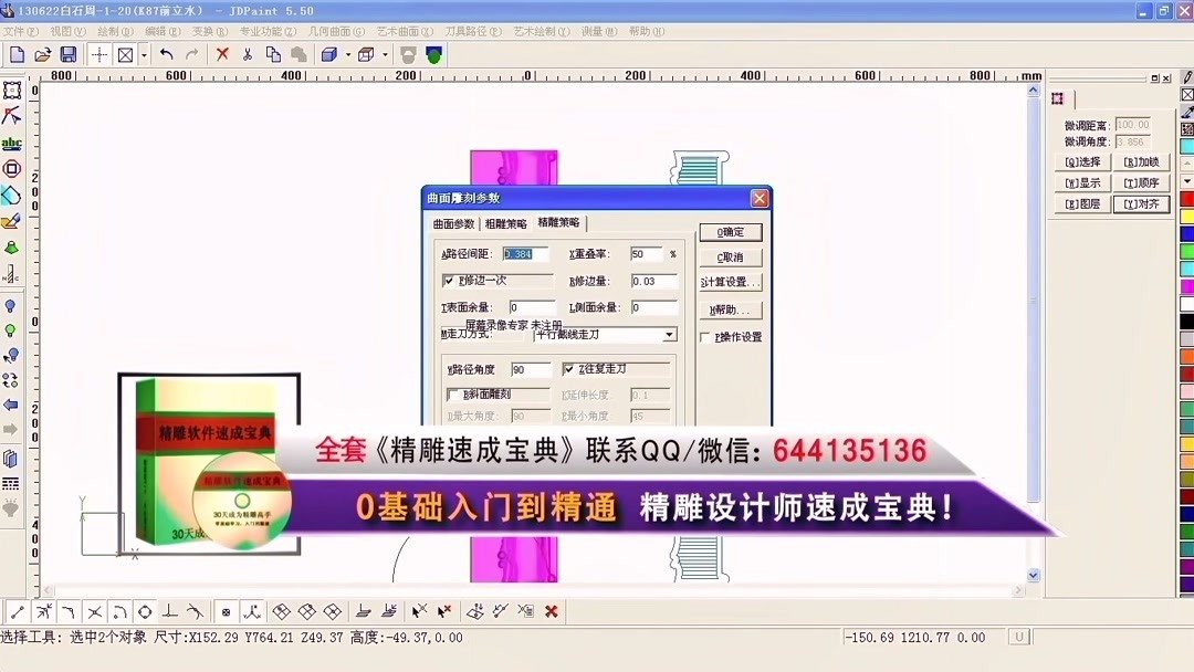 精雕5.5雕刻刀具编辑及输出路径教程