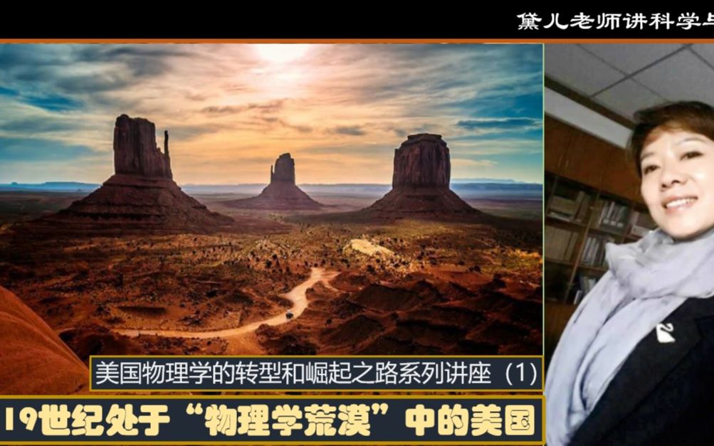 为什么美国到19世纪末叶还几乎没有物理学?