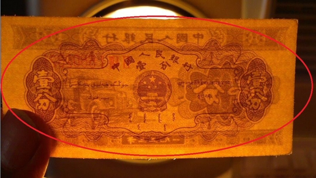 1953版的一分钱纸币,现在卖给收藏家能卖多少钱?我爸已经后悔了