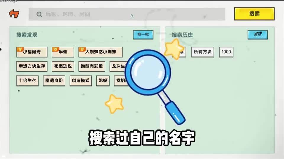迷你世界:迷你工坊搜索自己!会有惊喜?我收到了很多礼物