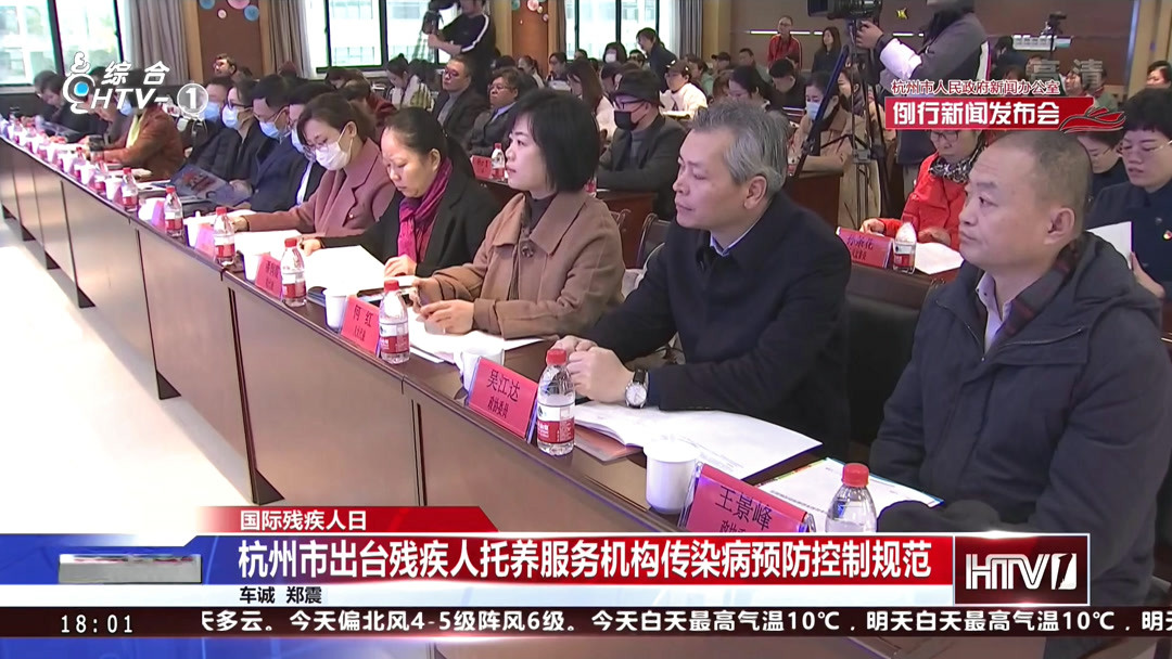 杭州市出台残疾人托养服务机构传染病预防控制规范