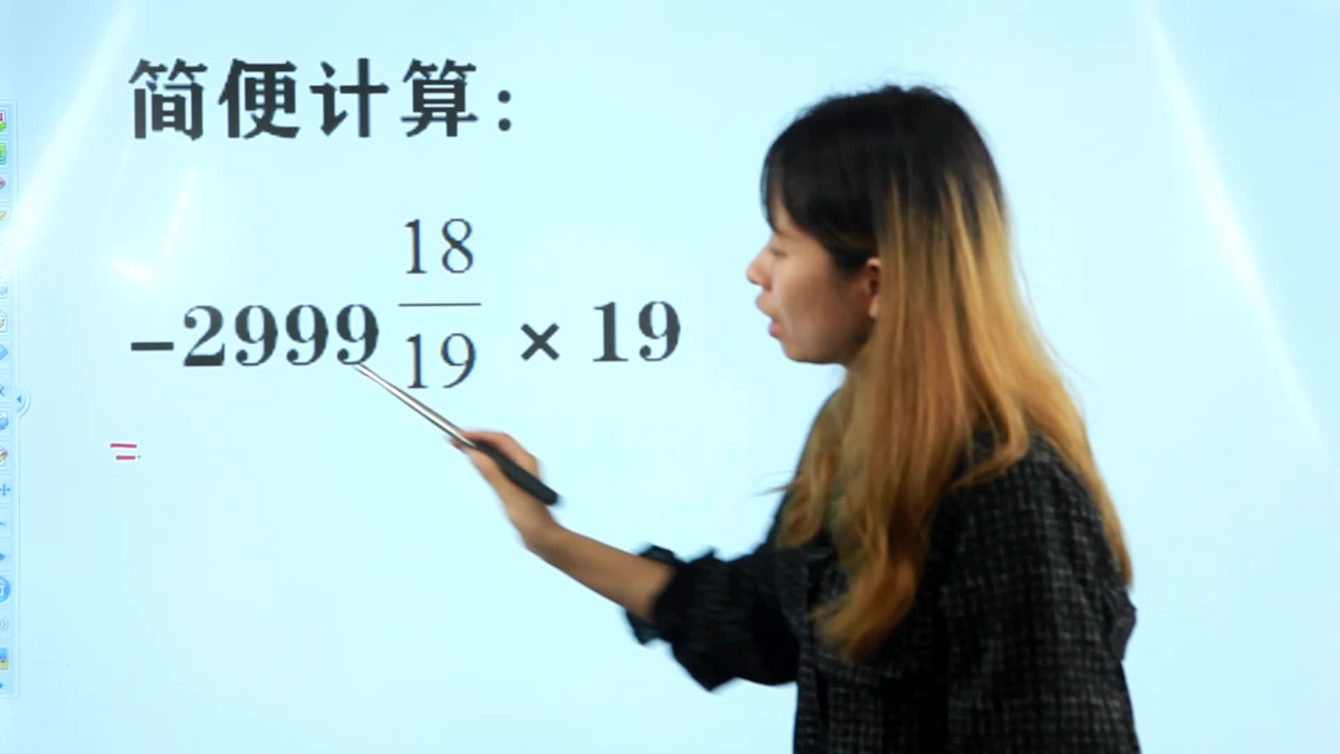 小学生妈妈问我这题目,怎么简便计算?看完视频你也会觉得简单