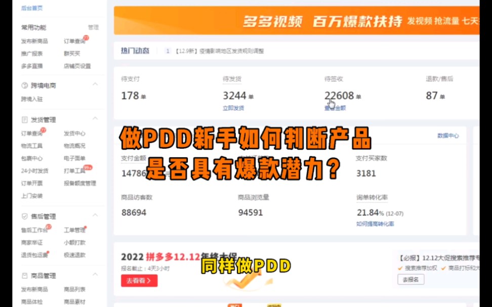 做拼多多新手如何判断产品是否具有爆款潜力!